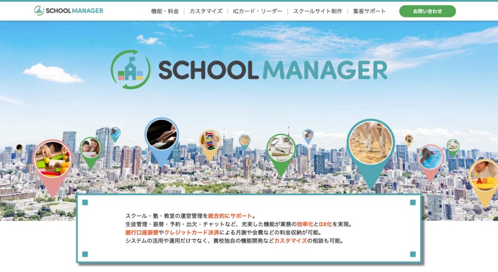 スイミングスクール運営におすすめのスクール管理システム3選